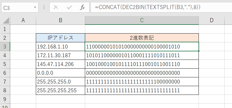 （Excel）IPアドレスを2進数表記に変換する - いきなり答える備忘録