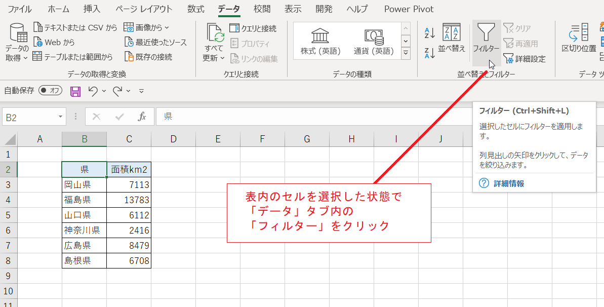 （excel）特定の文字（文字列）を含む行を抽出する方法 いきなり答える備忘録