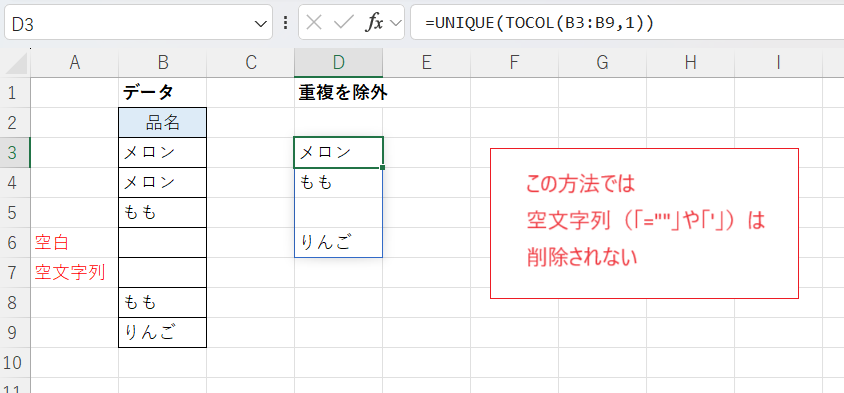 （Excel）UNIQUE関数で空白を除いた結果を得る方法 - いきなり答える備忘録