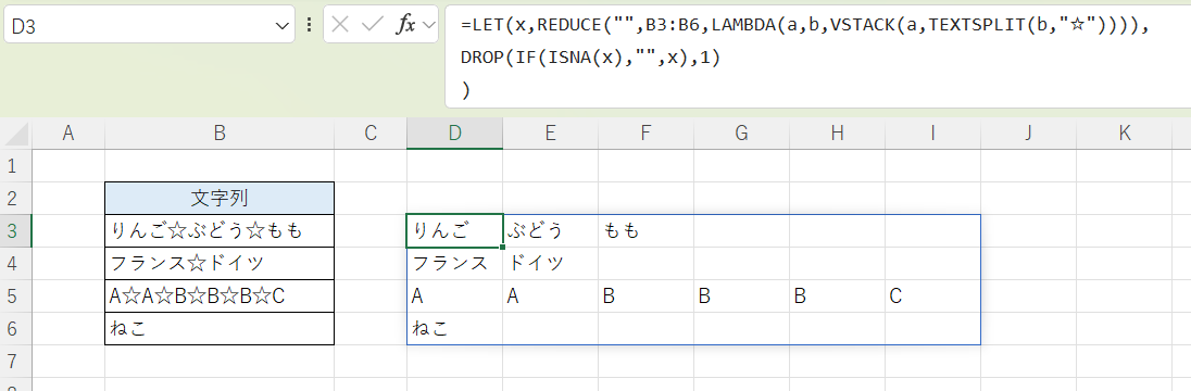 （Excel）TEXTSPLIT関数をスピル（複数のテキストに適用）させる - いきなり答える備忘録