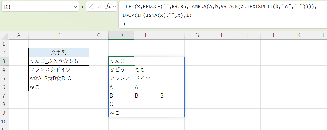 （Excel）TEXTSPLIT関数をスピル（複数のテキストに適用）させる - いきなり答える備忘録
