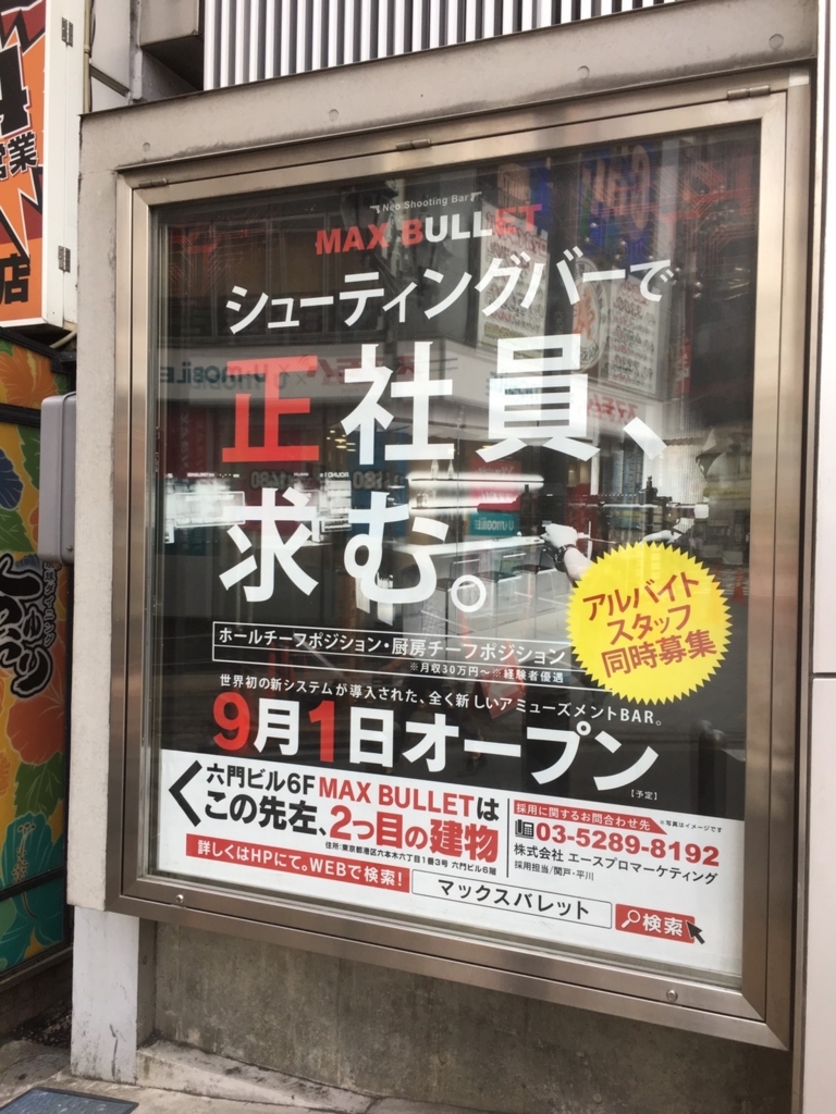 MAXBULLET - Neo Shooting Bar - - aceprowebの日記