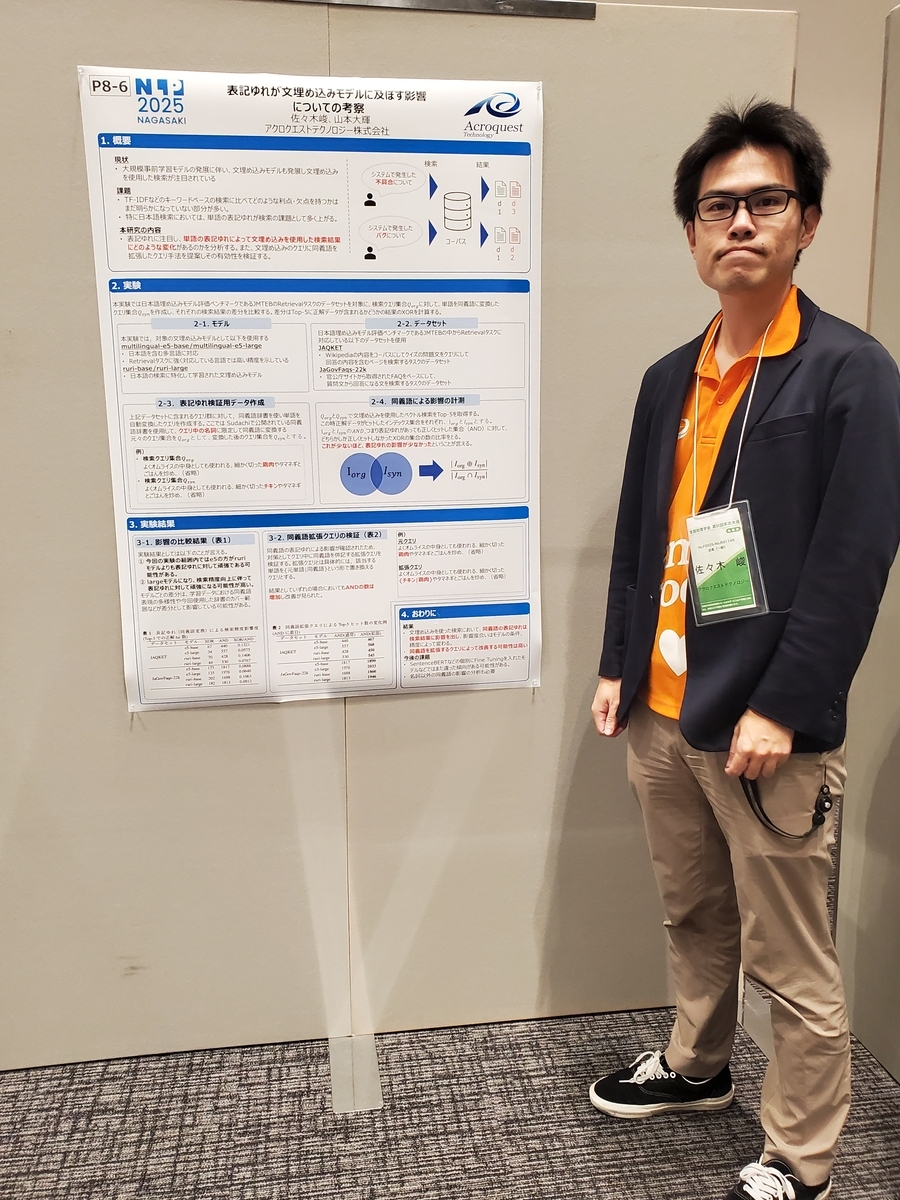 NLP2025でポスターとワークショップで発表しました！ - Taste of Tech Topics
