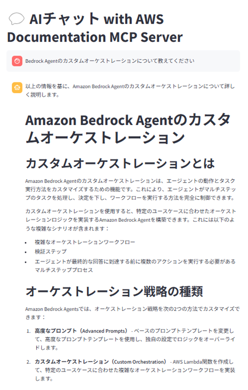 AWS Documentation MCP Server でAWSのFAQアシスタントを作成する - Taste of Tech Topics