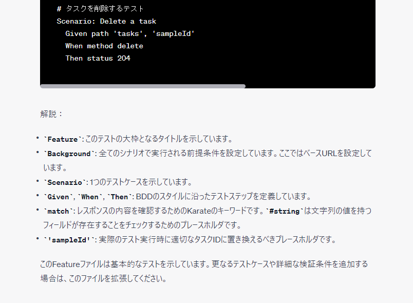 ChatGPTでOpenAPI定義からKarateのテストスクリプトを自動生成する - Taste of Tech Topics
