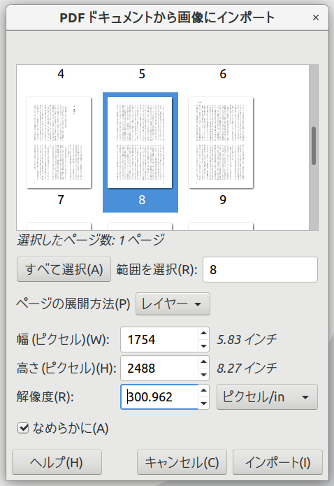 LaTeXで作成したPDFの本文（行）とノンブルの表裏の重なりの確認方法 - adbird（広告鳥） 備忘録