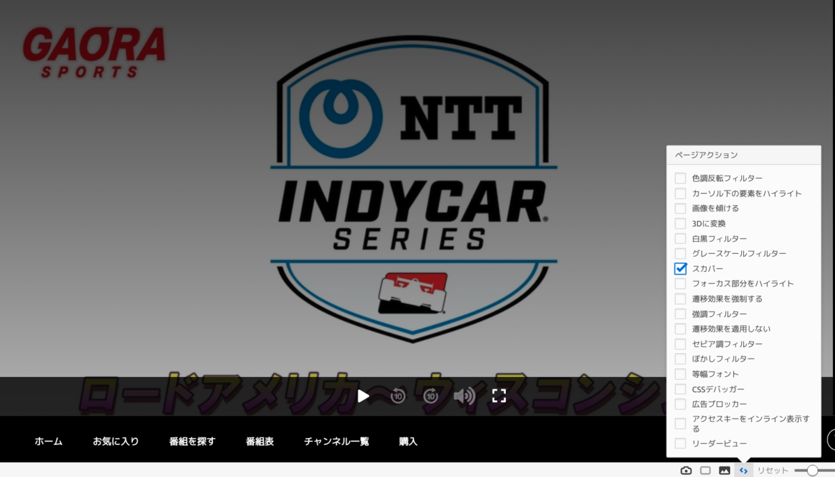 スカパー！オンデマンドの再生画面をユーザースタイルシートでシンプルに（Vivaldi 編） - adbird（広告鳥） 備忘録