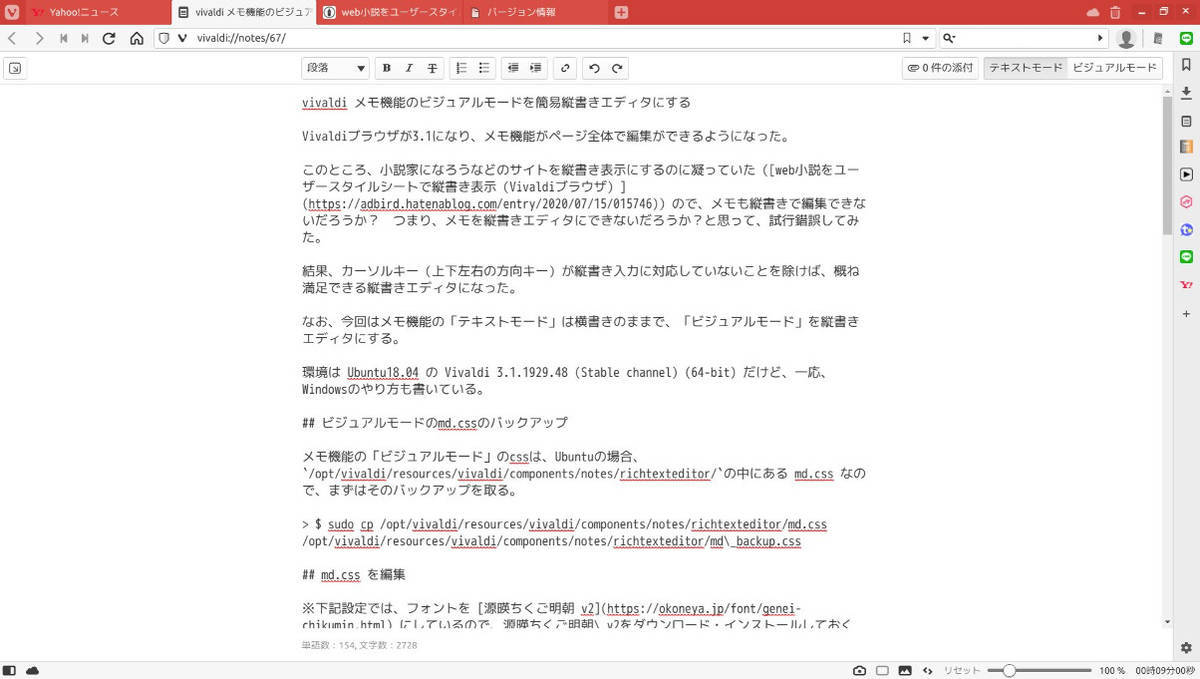 Vivaldi メモ機能のビジュアルモードを簡易縦書きエディタにする - adbird（広告鳥） 備忘録