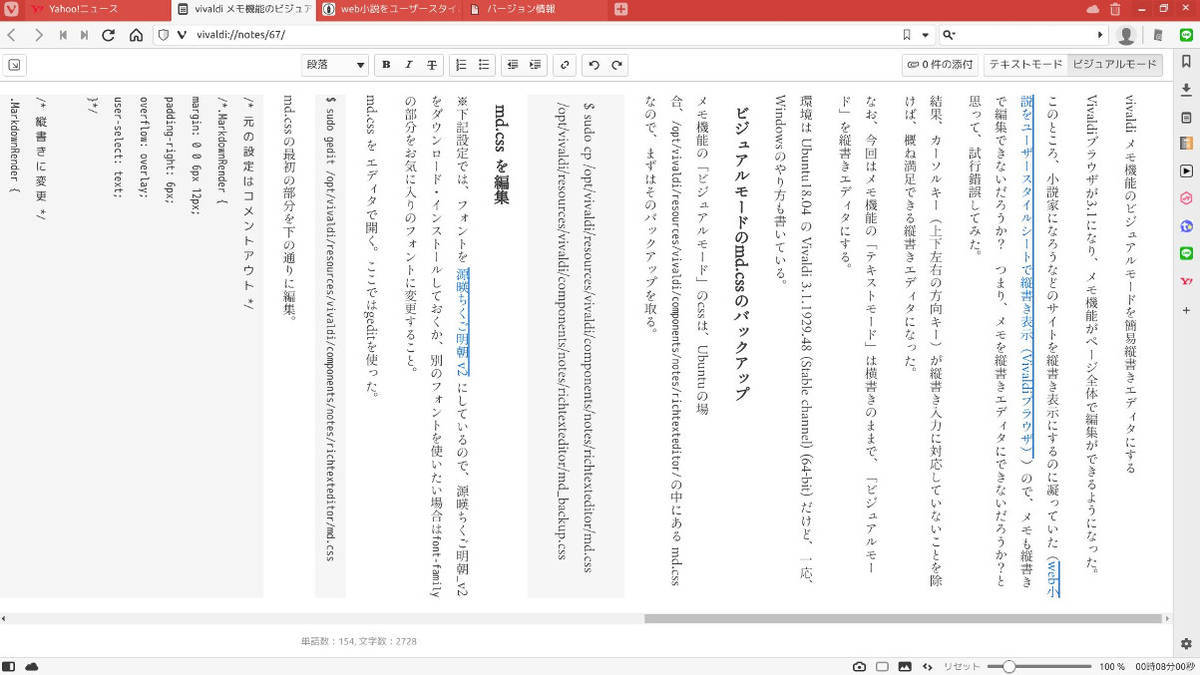 Vivaldi メモ機能のビジュアルモードを簡易縦書きエディタにする - adbird（広告鳥） 備忘録