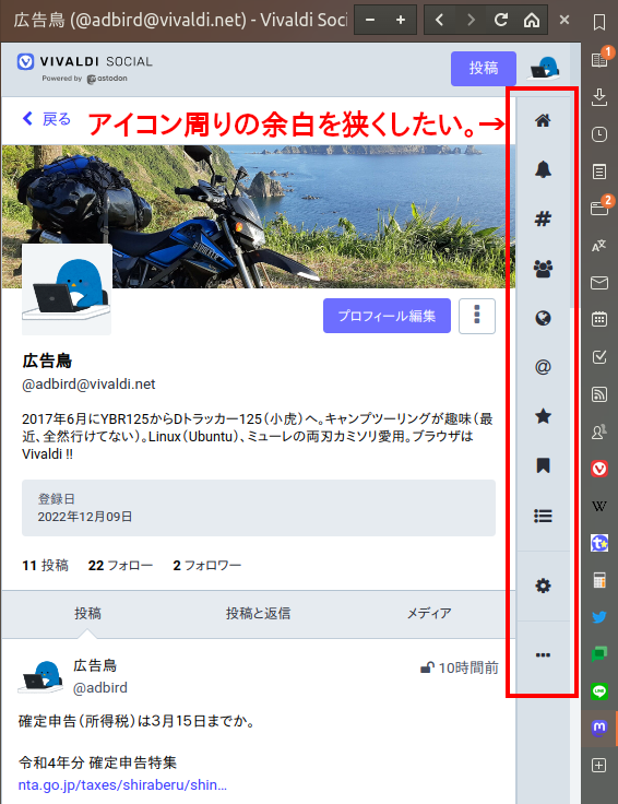Vivaldiパネル上の Vivaldi Social（ビバ丼） のアイコン周りの余白を狭くする - adbird（広告鳥） 備忘録