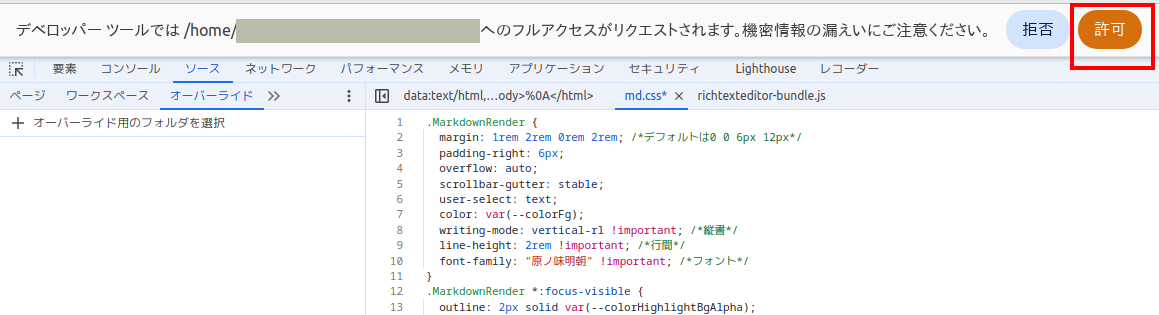 Vivaldiブラウザを縦書エディタにする方法 - adbird（広告鳥） 備忘録