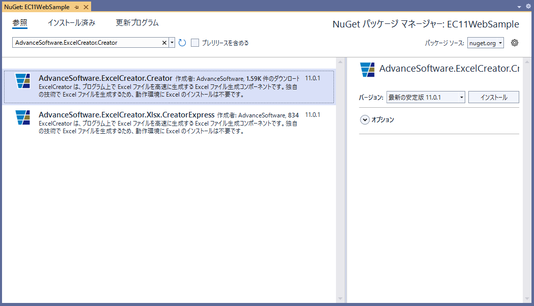 ExcelCreator11をWebアプリに組み込みMicrosoft Azureにデプロイする - AdvanceSoftware Tech Blog