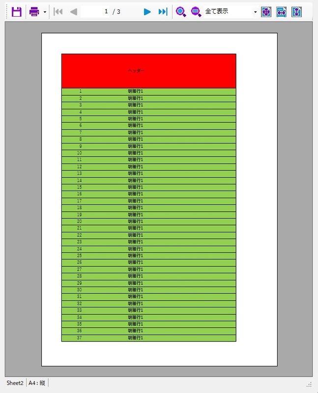 VB-ReportのRepeat-Next機能による帳票作成例 - AdvanceSoftware Tech Blog