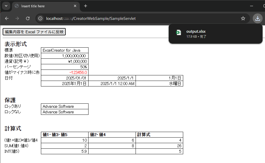 ExcelCreator for Javaの機能を使い、Webブラウザー上でセルの編集、値の更新を行う - AdvanceSoftware Tech Blog