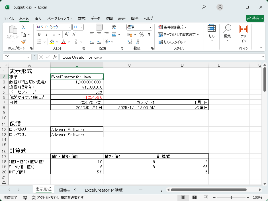 ExcelCreator for Javaの機能を使い、Webブラウザー上でセルの編集、値の更新を行う - AdvanceSoftware Tech Blog