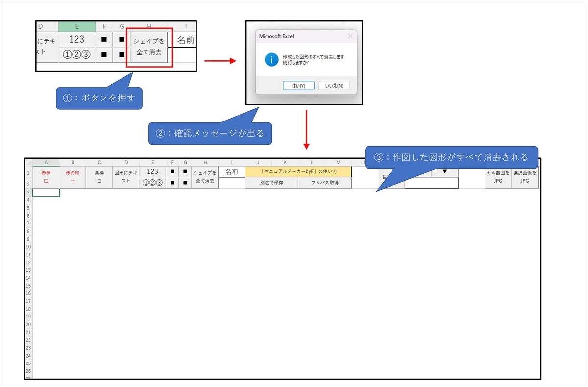 Excelツール「マニュアルメーカーbyE」の使い方 - Softex Celware