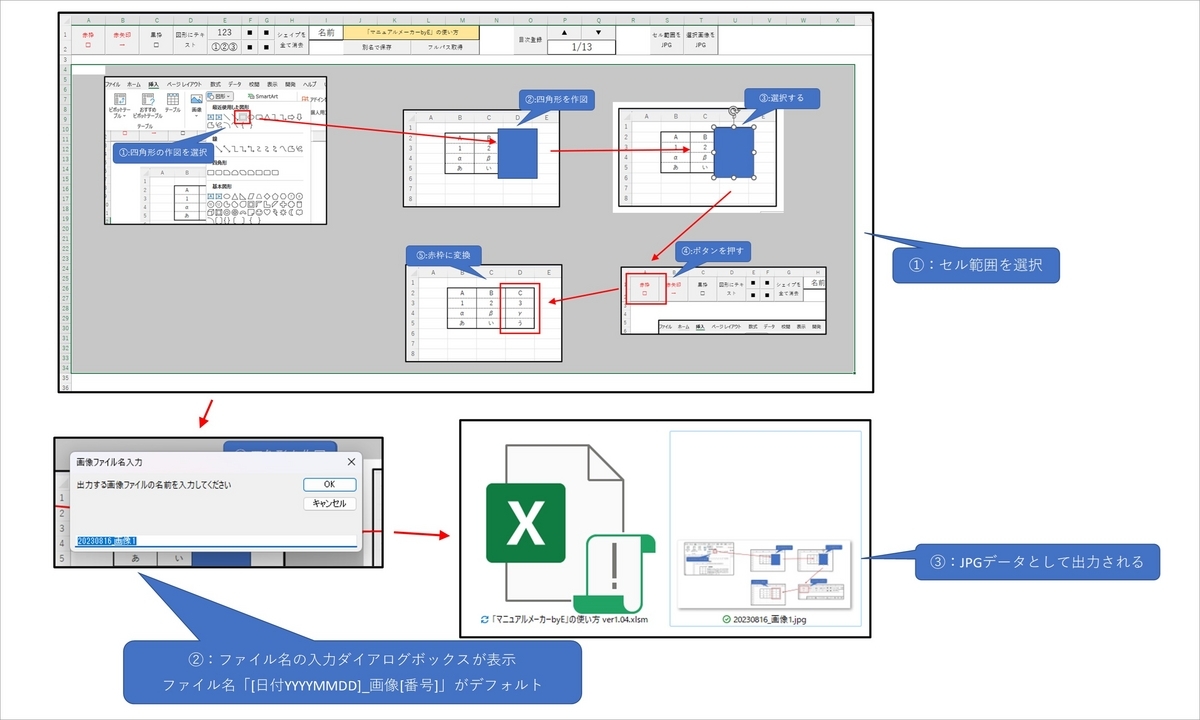 Excelツール「マニュアルメーカーbyE」の使い方 - Softex Celware