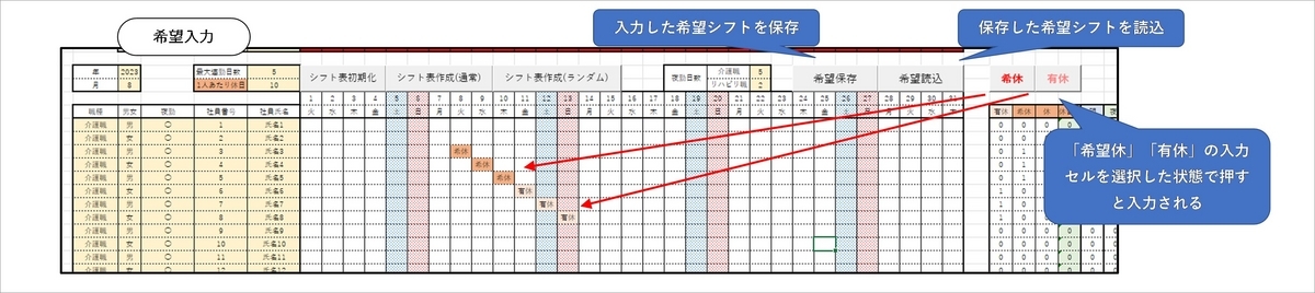 VBA開発事例紹介 No.3 (介護現場のシフト表自動作成) - Softex Celware