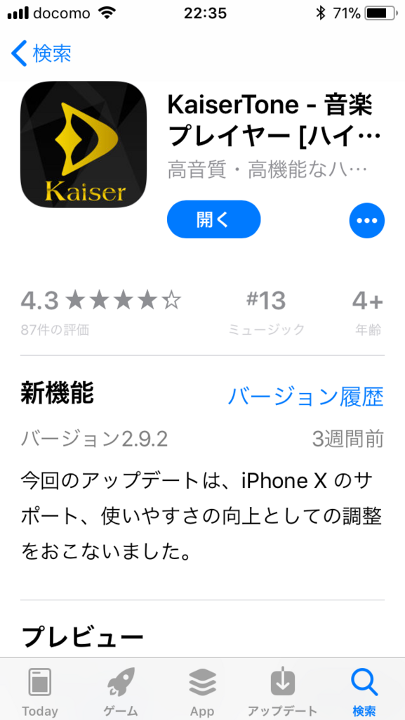 KaiserToneをBMWにブルートゥースでつなげて聴いてみた！ - 40歳からのBMW日記