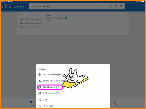 musescore iPad（iOS）で楽器を練習する - 星みるみち