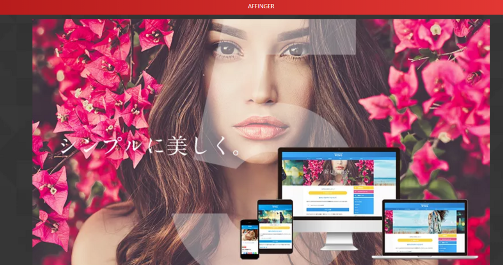 【今だけ】アフィンガー5(affinger5：WING)の史上最強特典はこちら - 【期間限定あり】アフィンガー5(affinge5WING）を活かす最強特典はこちら