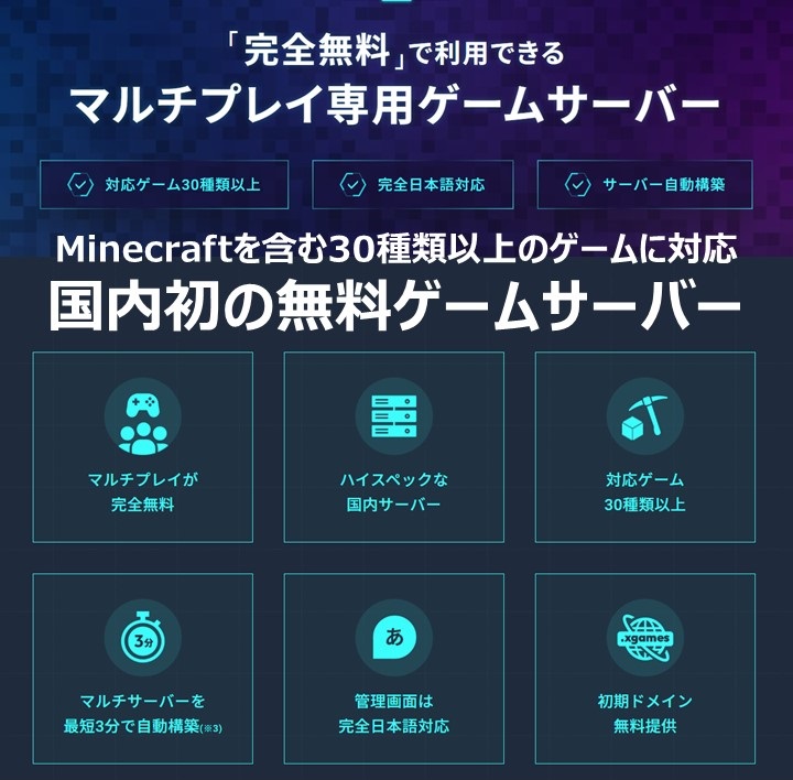 3日からの短期利用OK！知識ゼロでも即マルチプレイ専用ゲームサーバー『XServer GAMEs』導入事例・他社比較・クチコミ - マーケティングのススメ