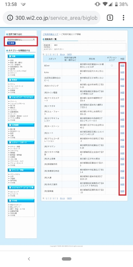 Wi2のエリア確認、接続方法、ログイン画面が出ないときの表示方法 - あんりふ！