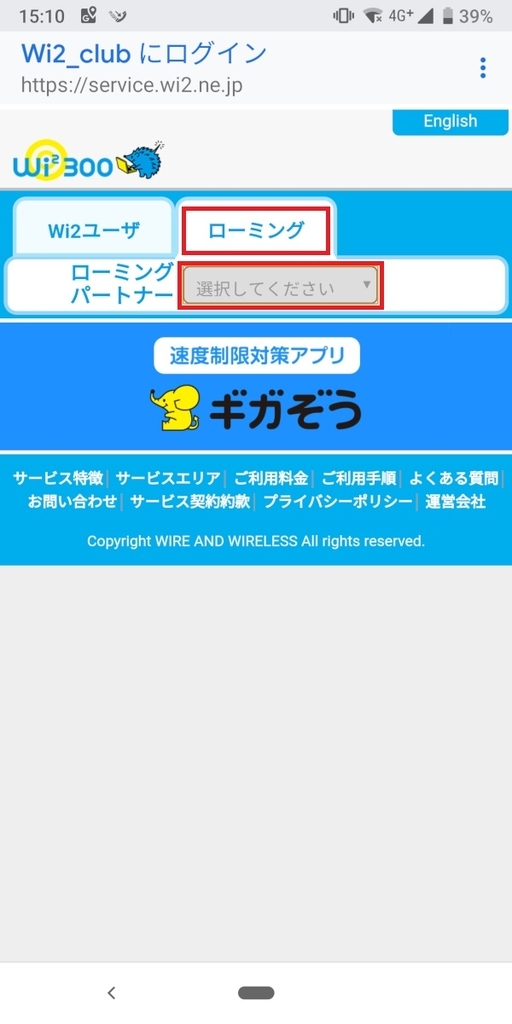 Wi2のエリア確認、接続方法、ログイン画面が出ないときの表示方法 - あんりふ！