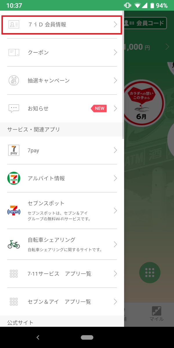 【解決方法】このnanaco番号は現在サービスを利用できません。【セブンイレブンアプリ / P19091】 - あんりふ！