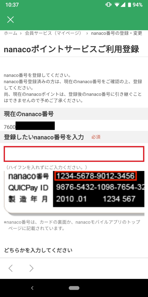 【解決方法】このnanaco番号は現在サービスを利用できません。【セブンイレブンアプリ / P19091】 - あんりふ！