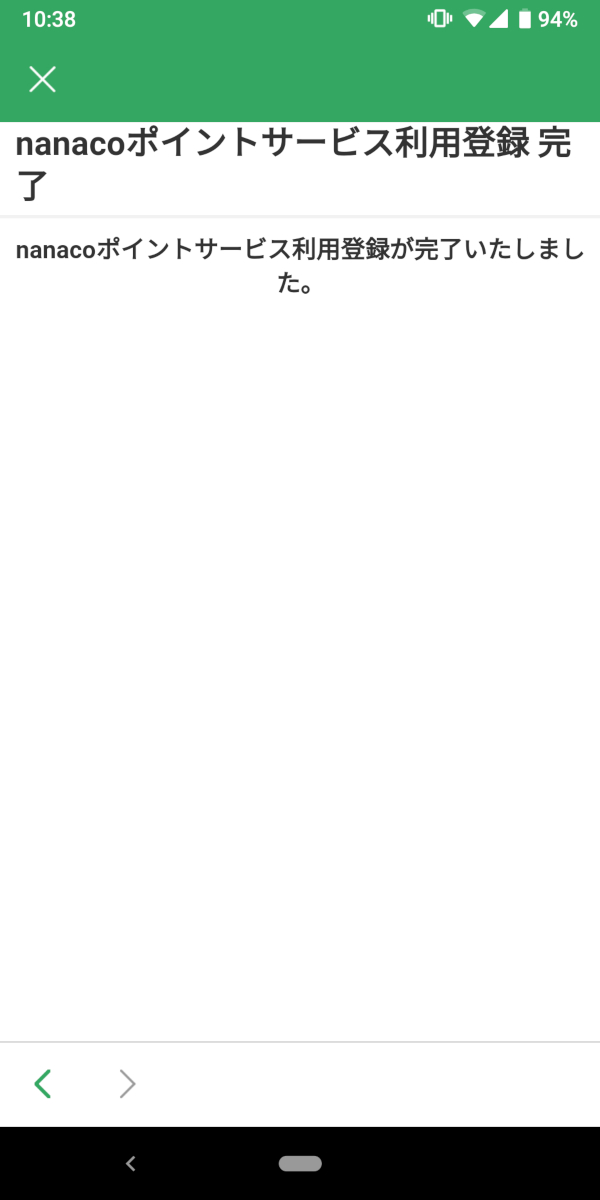 【解決方法】このnanaco番号は現在サービスを利用できません。【セブンイレブンアプリ / P19091】 - あんりふ！