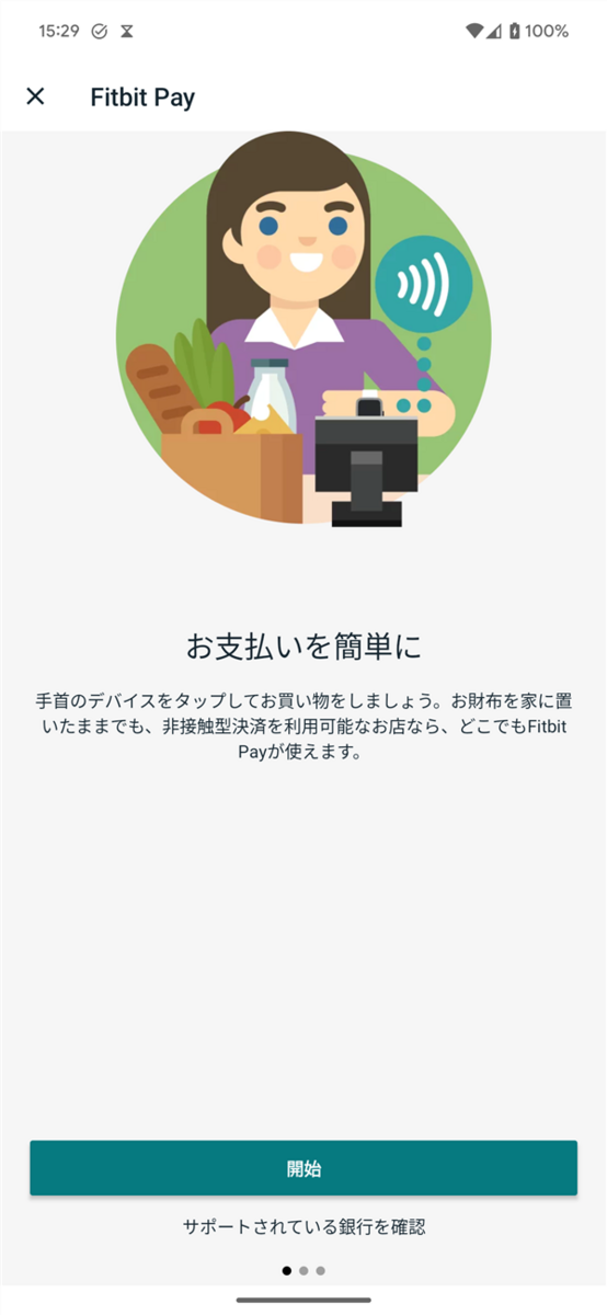 Fitbit Sense 2でGoogle Walletを設定する手順 - あんりふ！