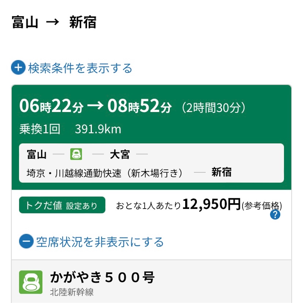 日帰りで新宿へ行く(北陸新幹線・大宮乗換で) - とやま発のおでかけメモ