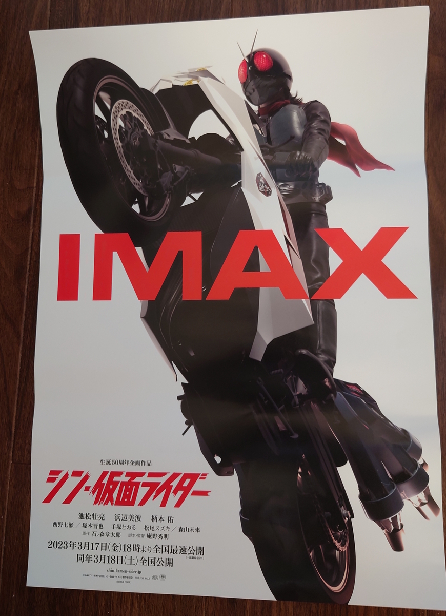 劇場版『シン・仮面ライダー』を観に行ってきた。 - Cafe Ligia-exotica / 純喫茶 船虫