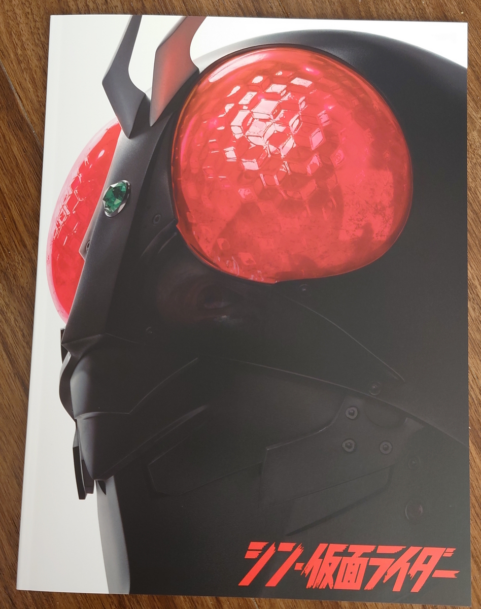 劇場版『シン・仮面ライダー』を観に行ってきた。 - Cafe Ligia-exotica / 純喫茶 船虫
