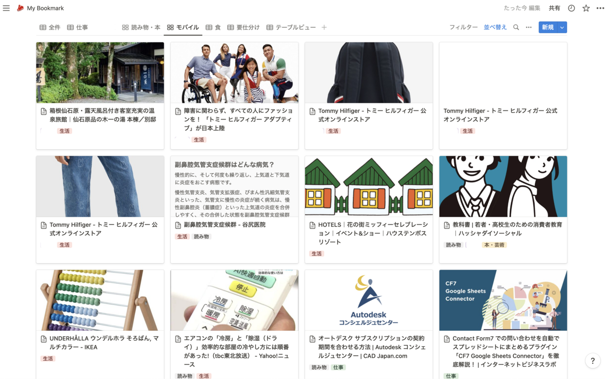 Notionは完全なる情報倉庫 - Bi-Bo-6