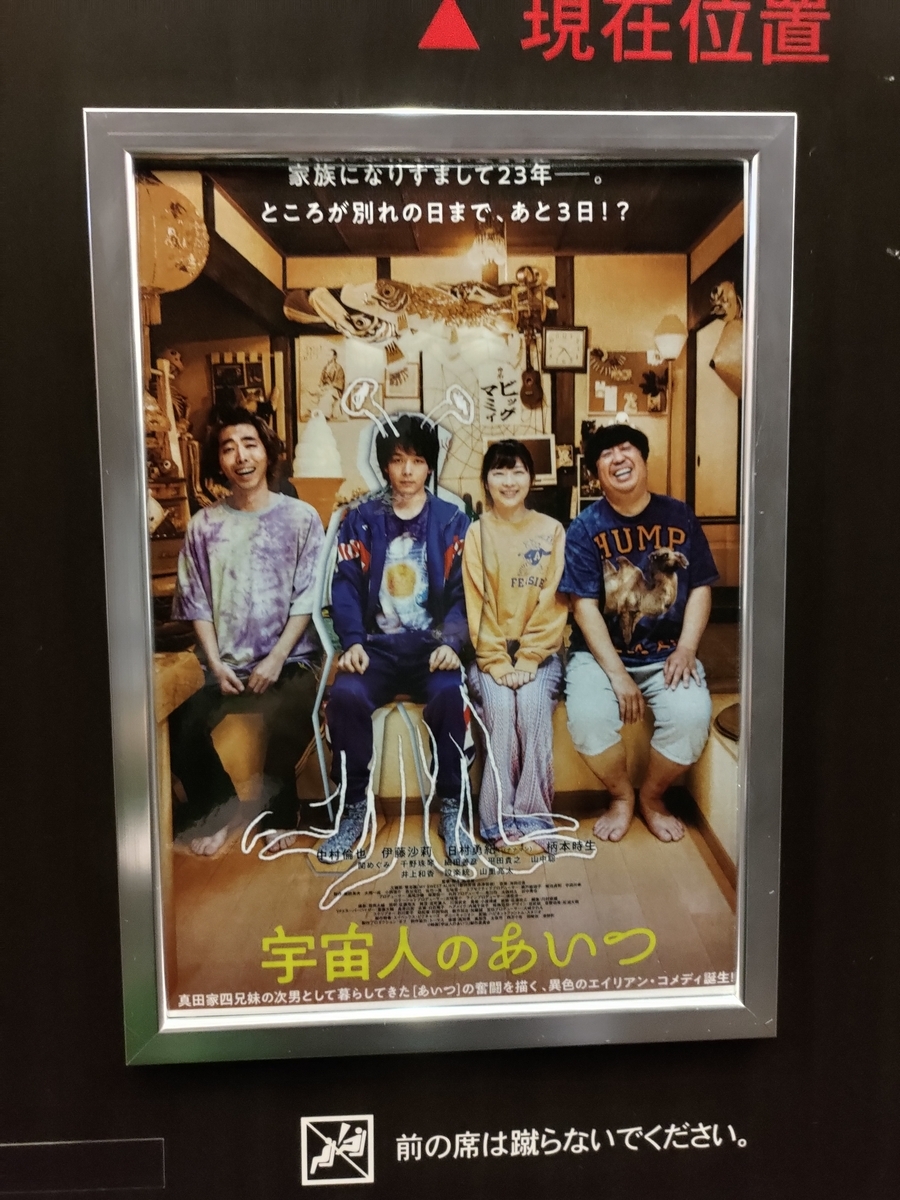 中村倫也company〜「『宇宙人のあいつ』こうのすシネマ」 Airaingoods Blog