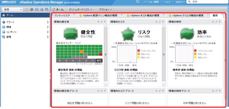 vRealize Operations Manager （vROps） - エンジニア女子ぶろぐ