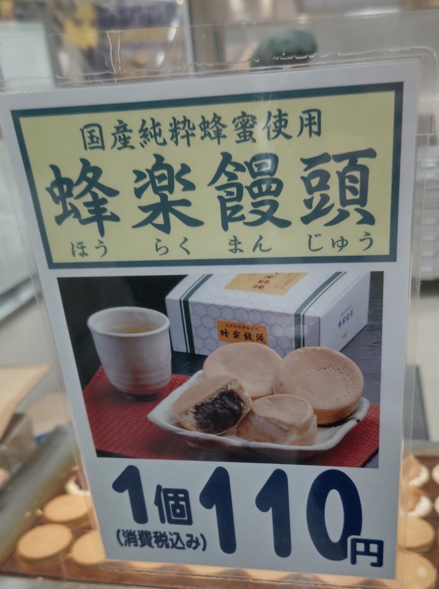 熊本のソウルフード店舗で手作り！蜂蜜入りの蜂楽饅頭 - おい！たらこ！