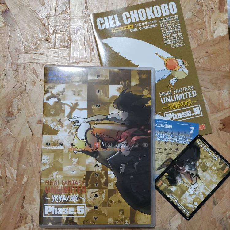 【FF:U】ファイナルファンタジー：アンリミテッドPhase.5 感想 - ファイナルファンタジーシリーズのクリア時間記録するところ