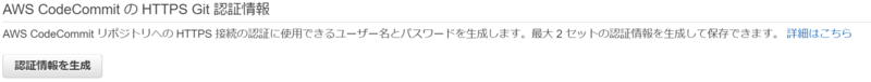 GitlabからAWS CodeCommitにミラーリングする環境をCloudFormationで作る - 赤ごまヱンヂニアリング
