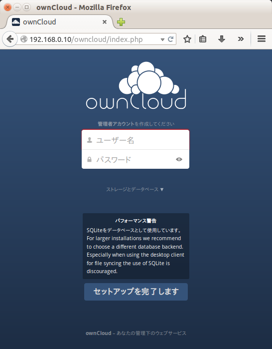 Raspberry Pi B+ NAS化計画7 OwnCloudの導入 その1 - メモ程度な日記