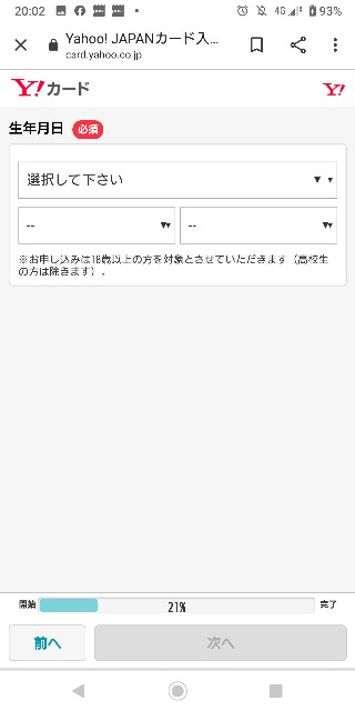 ヤフーカード(PayPayカードに変更) のキャンペーンと作り方を大公開！ - 家計改善ブロガーakatown「家計のお金と心を支える帳簿」