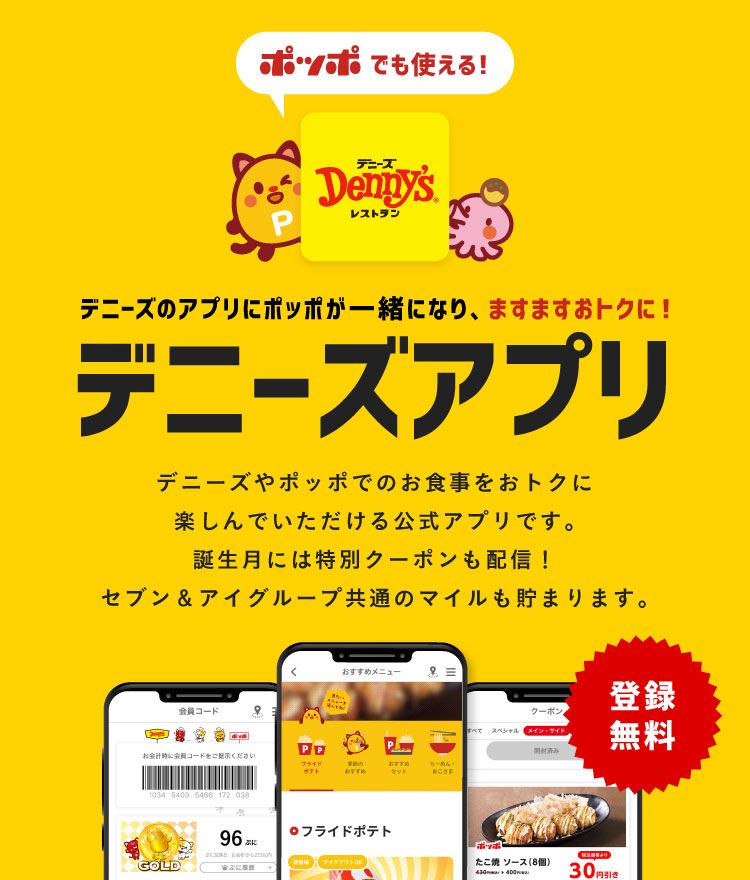 【最新】ポッポでお得なau PAY他お支払方法とデニーズアプリ - 家計改善ブロガーakatown「家計のお金と心を支える帳簿」