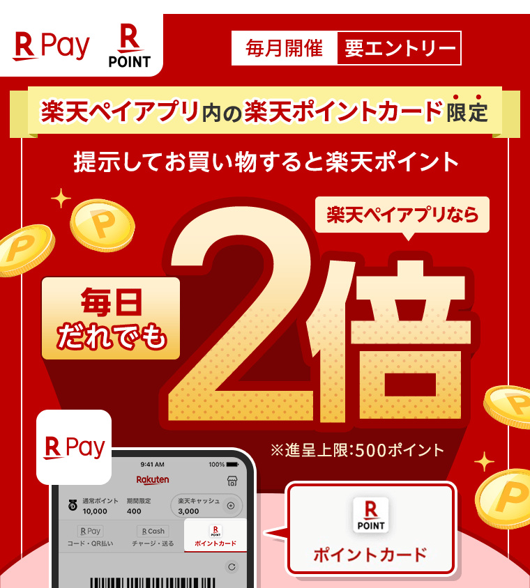【最新】au PAY・楽天ペイの比較と併用を家計改善のプロが解説 - 家計改善ブロガーakatown「家計のお金と心を支える帳簿」