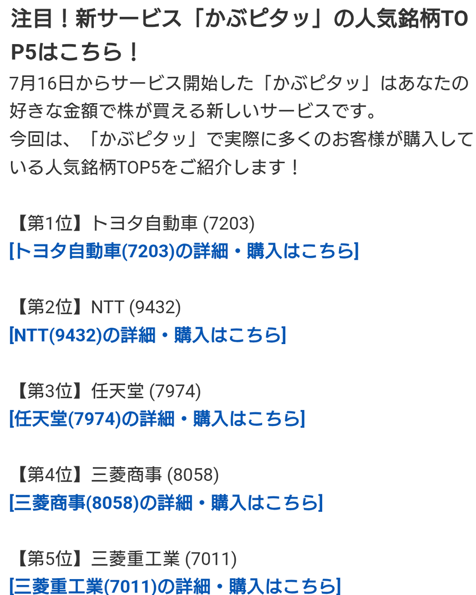 【金額指定の新機能と買い方】楽天証券「かぶピタッ」10選で完全網羅 - 家計改善ブロガーakatown「家計のお金と心を支える帳簿」