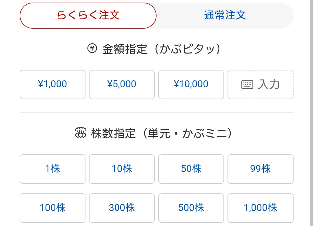 【金額指定の新機能と買い方】楽天証券「かぶピタッ」10選で完全網羅 - 家計改善ブロガーakatown「家計のお金と心を支える帳簿」