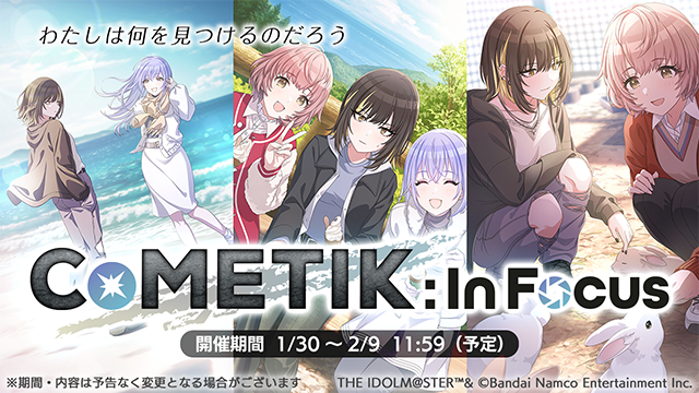 「CoMETIK：In Focus」 感想 - 歩道橋トワイライト