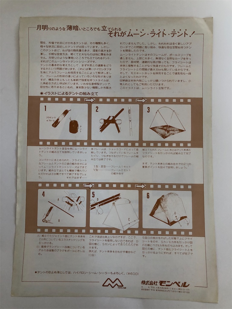 BE-PAL 4月号 - あきびと野遊び雑記