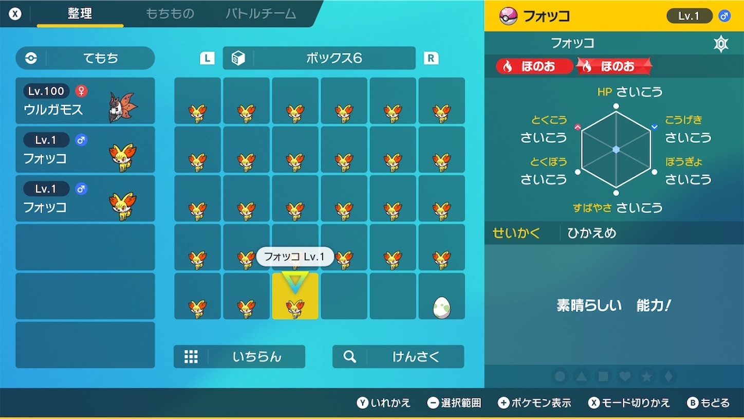 フォッコ6V孵化厳選 - akiemoのキラッと水のブログ